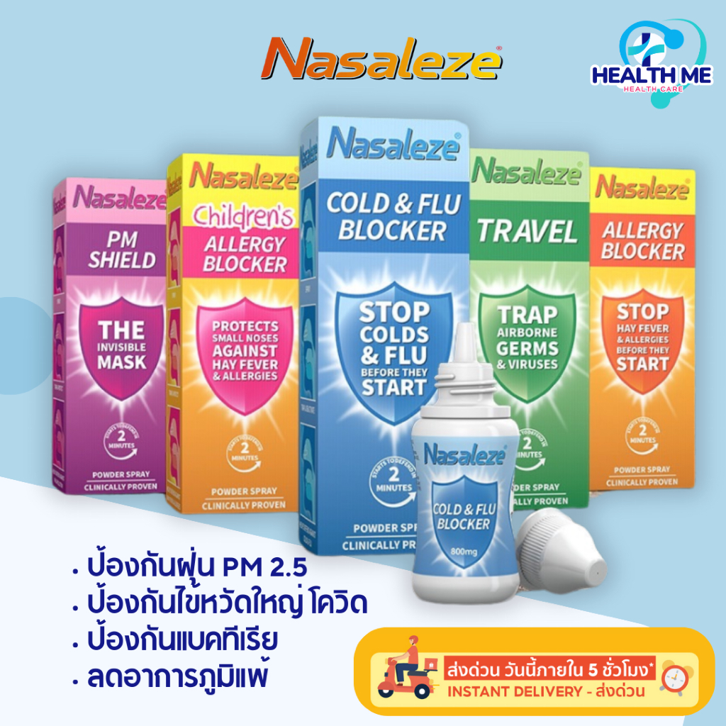 นาซารีส ทราเวล Nasaleze Travel Cold & Flu 800mg Powder Spray สเปรย์พ่น ...