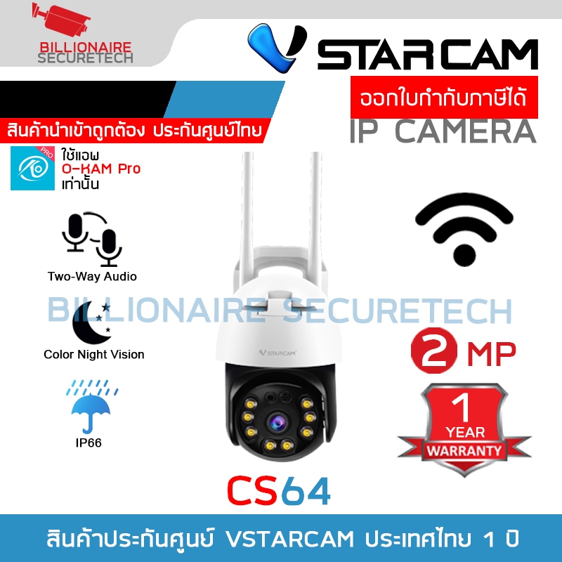 Vstarcam CS64 กล้องวงจรปิดระบบ IP WIFI 2 MP มีไมค์และลำโพงในตัว Color Night Vision ติดตั้งภายนอก ...