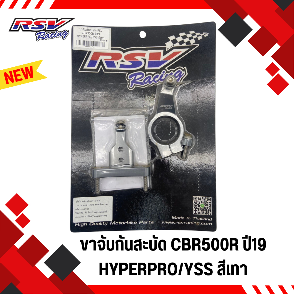 (เฉพาะขาจับกันสะบัด) ขาจับกันสะบัด RSV CBR500R ปี19 HYPERPRO/YSS sp.bike | Shopee Thailand