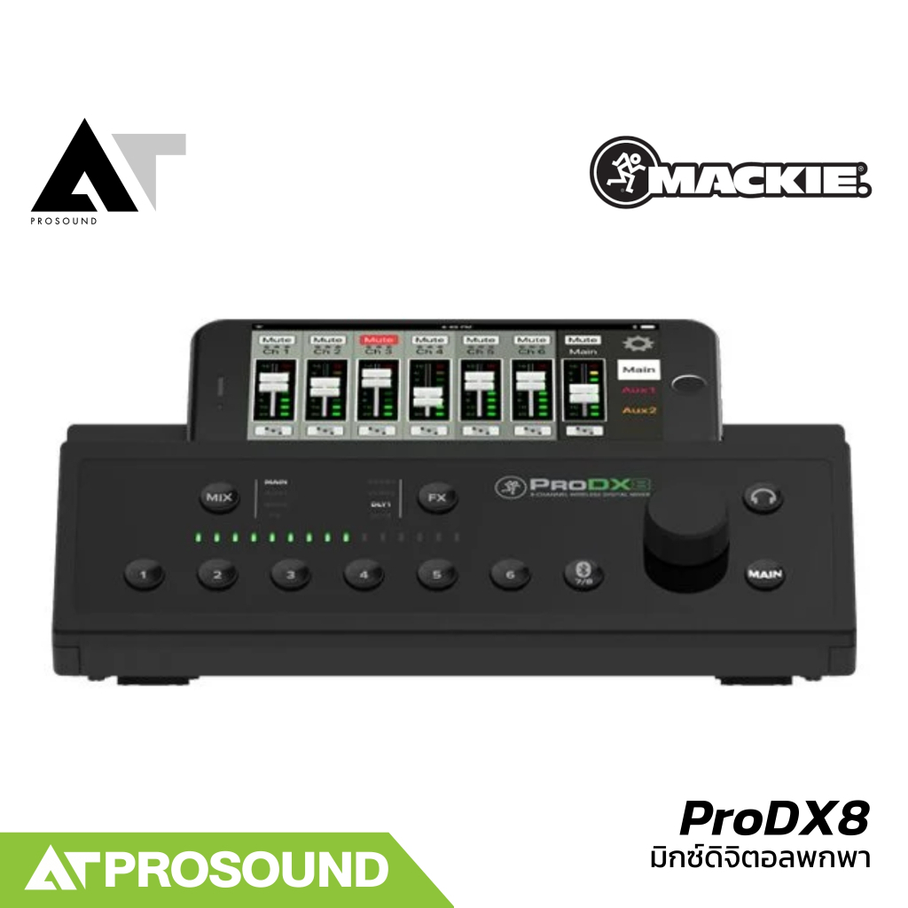 Mackie ProDX8 มิกซ์ดิจิตอลพกพา รองรับ 8 อินพุต สตรีมเพลงผ่าน Bluetooth ใช้งานง่าย AT Prosound ...