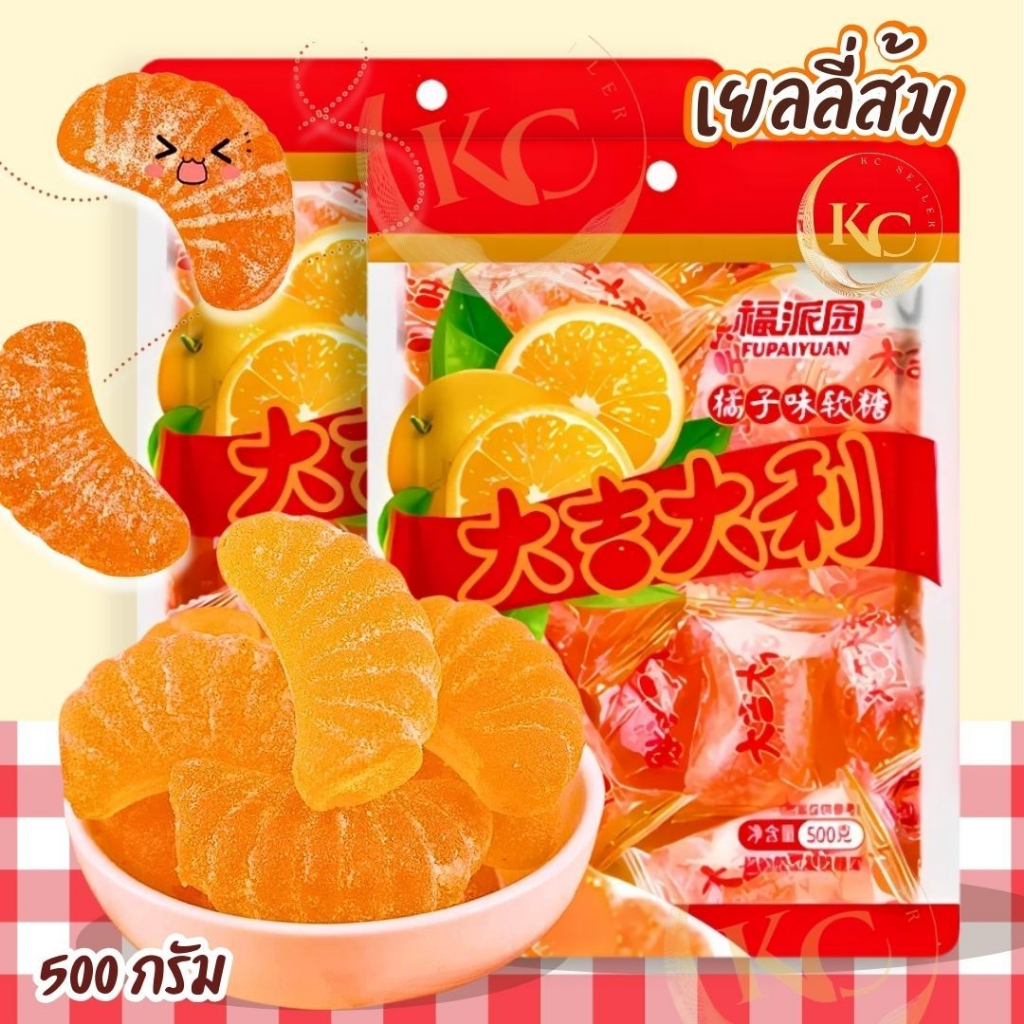 เยลลี่กลีบส้ม Orange Jelly เคลือบน้ำตาล หอมหวาน เหมือนกินส้มทั้งลูก ถุง ...