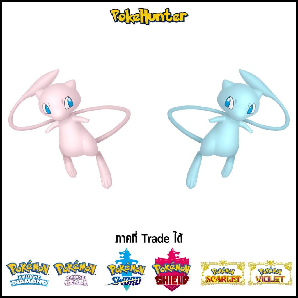 Pokemon Legendary & Mythical - Mew | Shopee Thailand