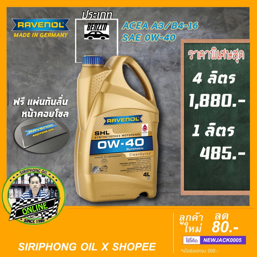 น้ำมันเครื่อง Ravenol SHL 0W-40 (4L) ACEA A3/B4, API SN | Shopee Thailand