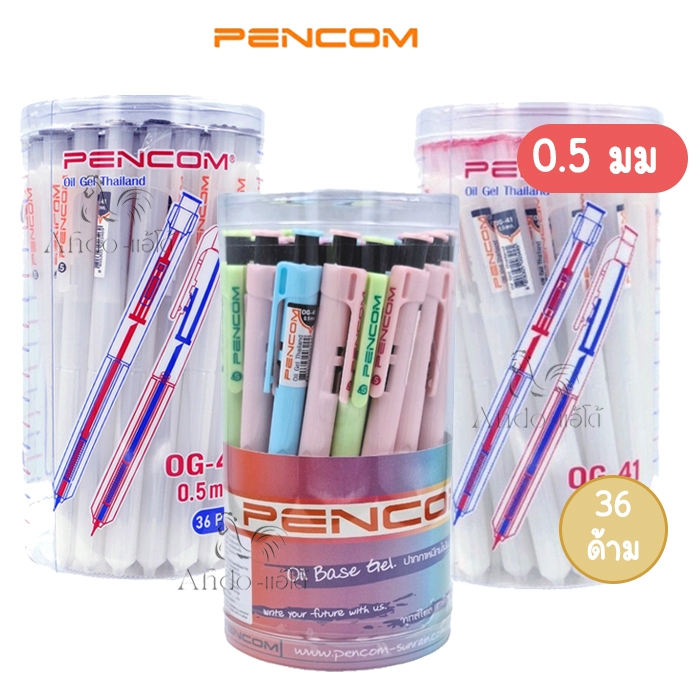 (กระปุก 36 ด้าม) ปากกาลูกลื่นหมึกน้ำมัน 0.5 มม เพ็นคอมพ์ Pencom รุ่น OG41 | Shopee Thailand