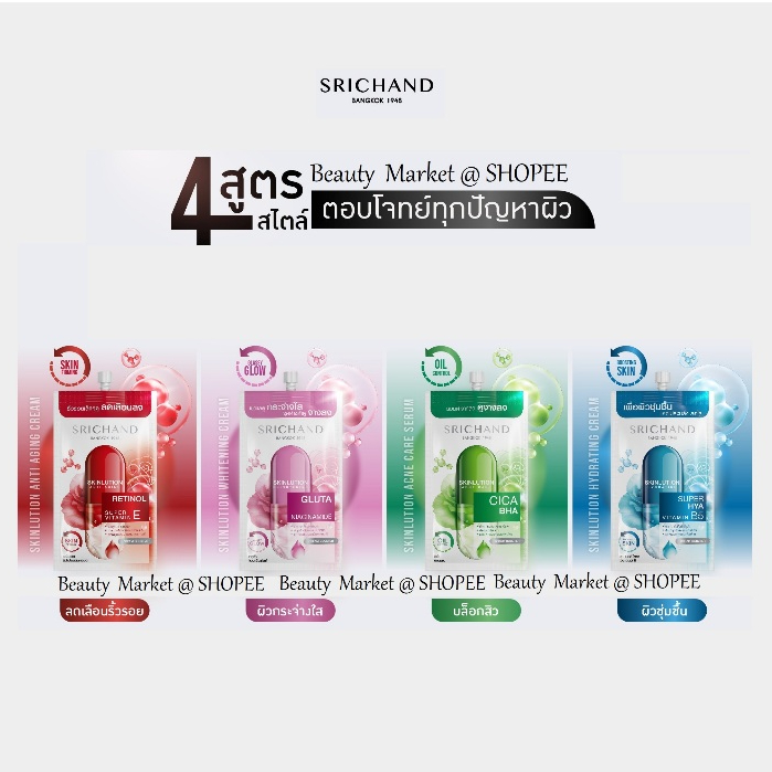 SRICHAND Skinlution สกินลูชั่น 7ml. | Shopee Thailand