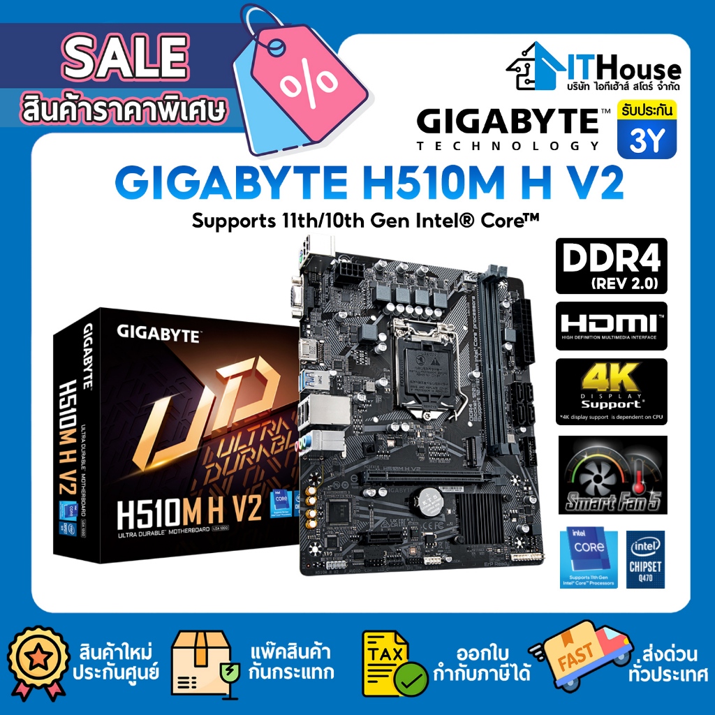 GIGABYTE H510M H V2 DDR4 (REV 2.0) เมนบอร์ด Socket 1200 DDR4, 2 DIMMs Micro ATX Support 11th ...