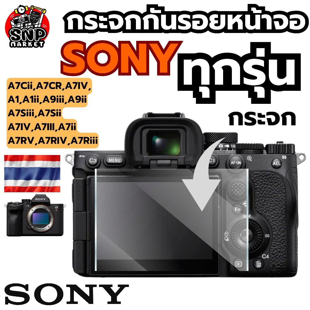 (พร้อมส่ง) กระจกกันรอยหน้าจอ Sony A1ii A1 A7RV A7IV A7Cii A7C A7iii A7ii A7Siii กระจกแข็งแรง ...