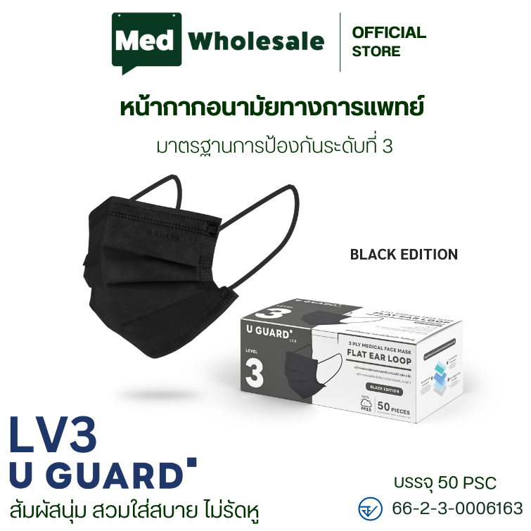 U-GUARD MASK หน้ากากอนามัย 3 ชั้น LV.3 สีดำ (BLACK EDITION) | Shopee ...