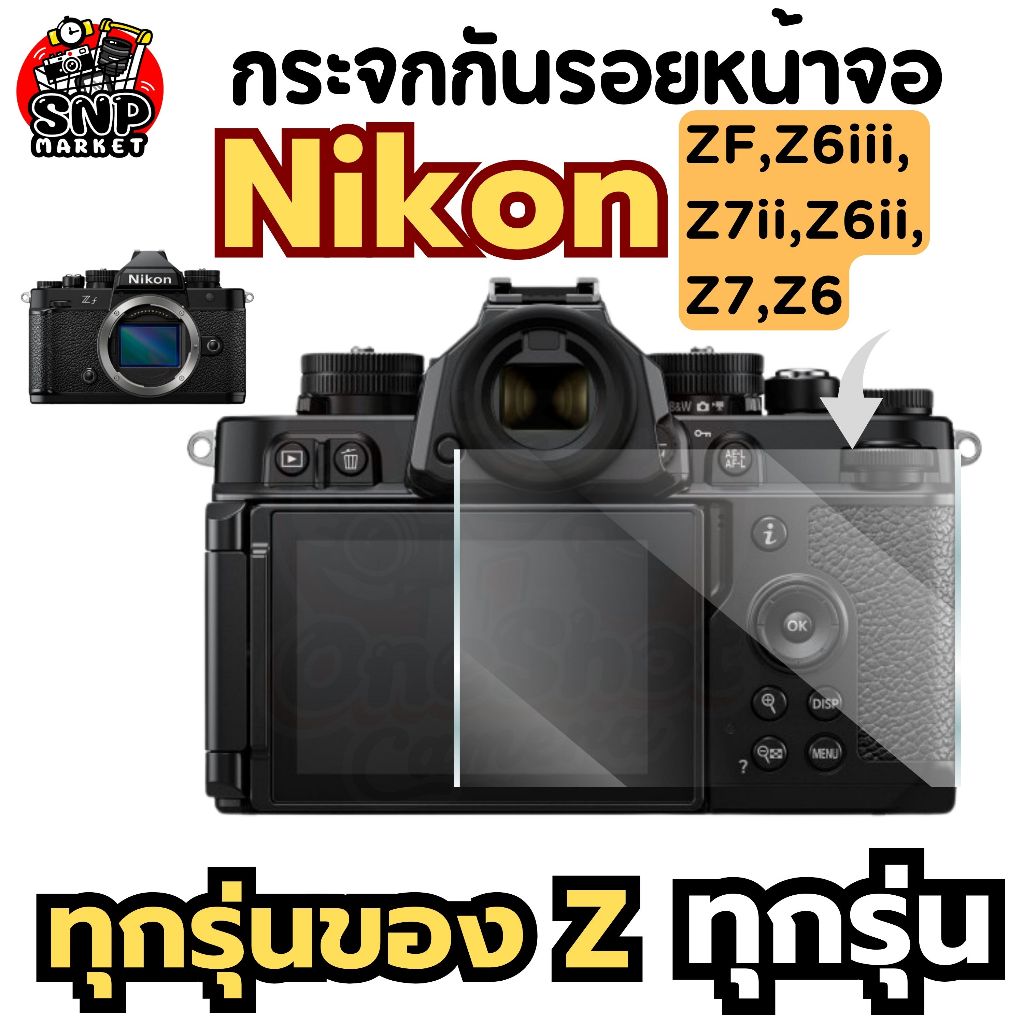 (พร้อมส่ง)-[ทุกรุ่น]กระจกกันรอยหน้าจอ Nikon ZF Z6iii Z6ii Z7ii Z6 Z8 Z9 Z63 Z62 Z72 Z30 อื่นๆ ...