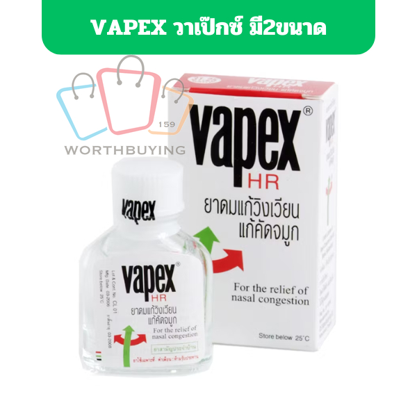 Vapex วาเป๊กซ์ ยาดมแก้วิงเวียน แก้คัดจมูก มี2ขนาดให้เลือก 5,14ml | Shopee Thailand