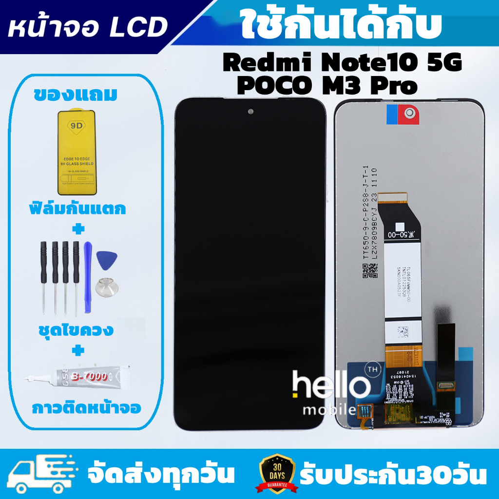 หน้าจอสำหรับRedmi Note10 Pro 5G / POCO X3 GT LCD Redmi Note10 Pro 5G / POCO X3 GT แถมฟิล์มกันแตก ...