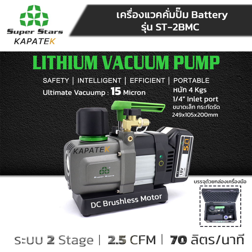 Super Stars แว๊คคั่มปั๊ม ระบบDual stage 2.5-15.5CFM มีจำหน่าย 7รุ่น (DC ...