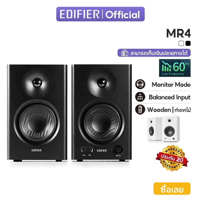 Edifier MR4 ลำโพงมอนิเตอร์ 2.0 พร้อม RMS 42W เพิ่มประสิทธิภาพด้วยเครื่องขยายเสียงคลาส D TRS, RCA ...