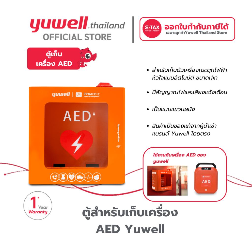 ตู้เก็บเครื่องกระตุกหัวใจอัตโนมัติ AED Yuwell มีสัญญาณไฟและเสียงแจ้ง ...