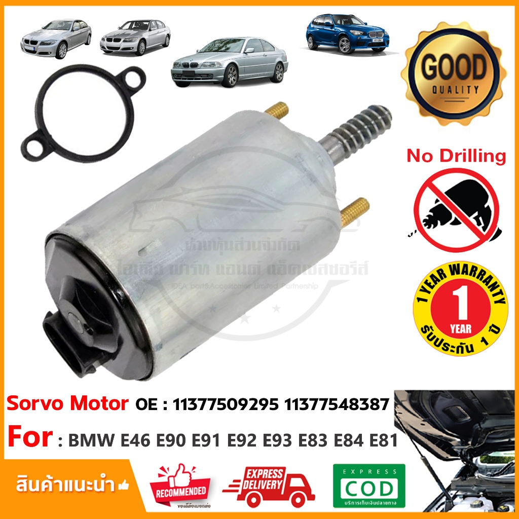 เซอร์โวมอเตอร์ BMW (X1 X3 Z4) E46 E90 E91 E92 E93 E83 E84 E81 (OE ...