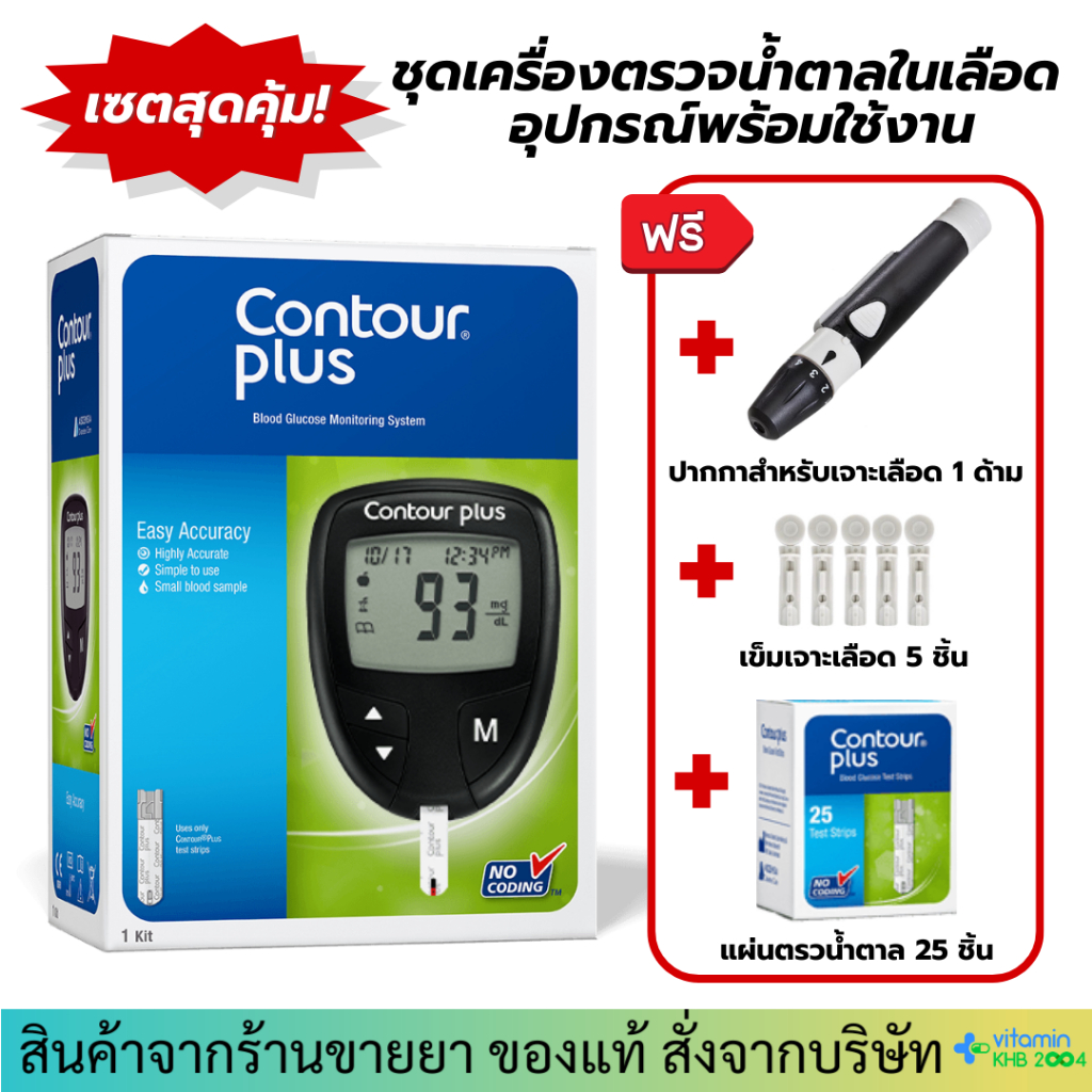 ชุดเซ็ทเครื่องตรวจน้ำตาลในเลือด คอนทัวร์ พลัส Contour Plus Starter ...