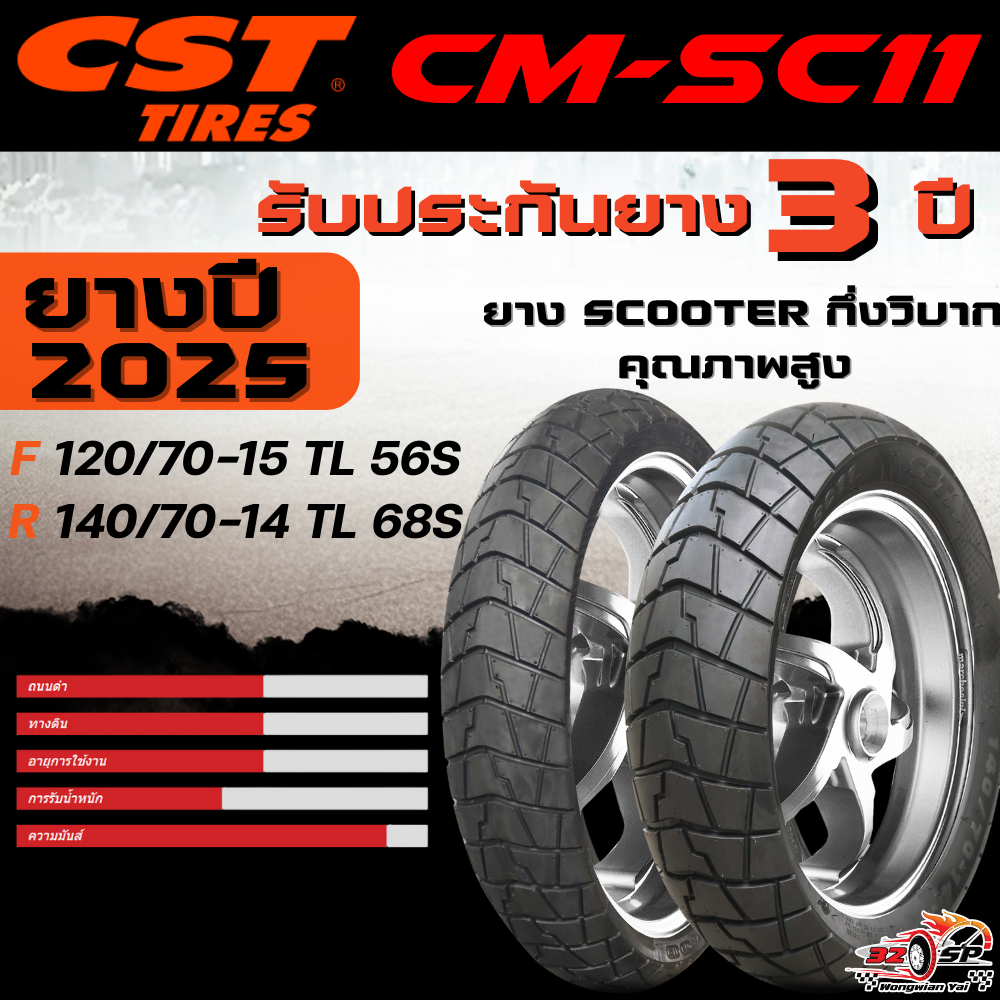 ยาง CST TIRES CM-SC11 ขนาด 120/70-15 , 140/70-14 ยางใหม่ 2025 รับประกัน 3 ปี!! ส่งไว!! | Shopee ...