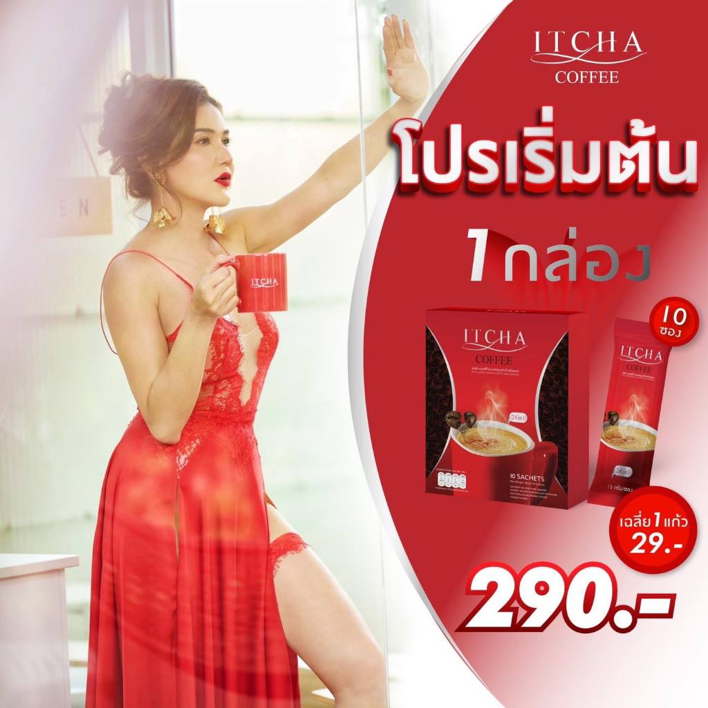 Itcha coffee อิชช่า คอฟฟี่ กาแฟลดน้ำหนัก ช่วยการขับถ่าย ไฟเบอร์สูง กาแฟคุมหิว | Shopee Thailand