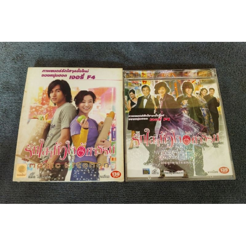 Vcd ภาพยนต์ รักใสๆหัวใจอัศจรรย์ Magic Kitchen | Shopee Thailand