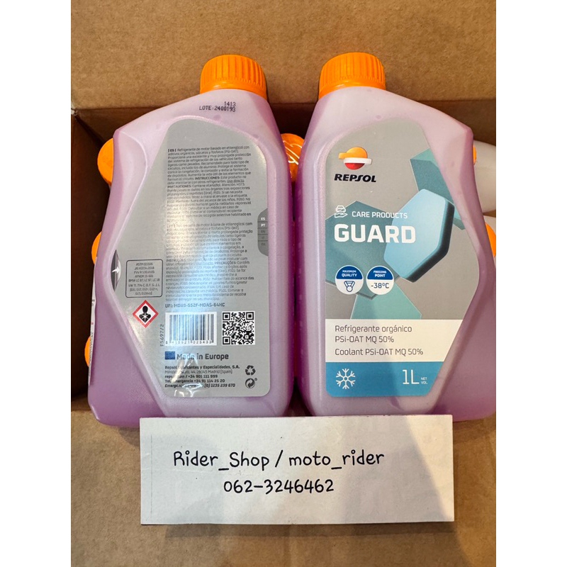 น้ำยาหล่อเย็นRepsol GUARD REFRI. ORG. PSi-OAT MQ 50 ขนาด 1 ลิตร ...