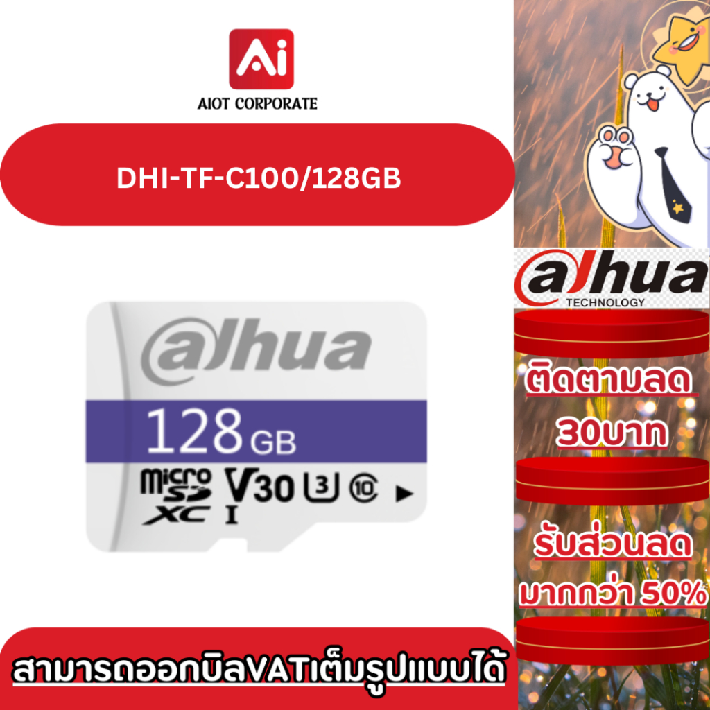 DAHUA MicroSD-Card รุ่น DHI-TF-C100/128GB CLASS 10 สำหรับใช้กับกล้องวงจรปิด บันทึกวิดีโอ ถ่ายภาพ ...
