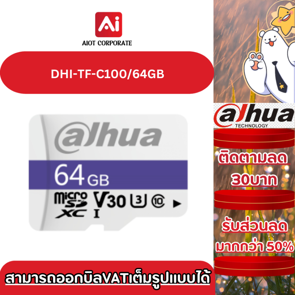 DAHUA MicroSD-Card รุ่น DHI-TF-C100/64GB CLASS 10 สำหรับใช้กับกล้องวงจรปิด บันทึกวิดีโอ ถ่ายภาพ ...