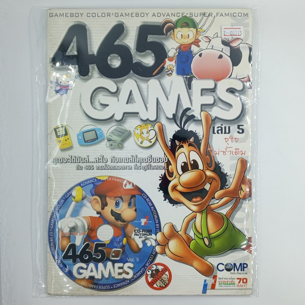 [00313] 465 GAMES เล่มที่ 5 (TH)(BOOK)(USED) หนังสือทั่วไป วารสาร ...