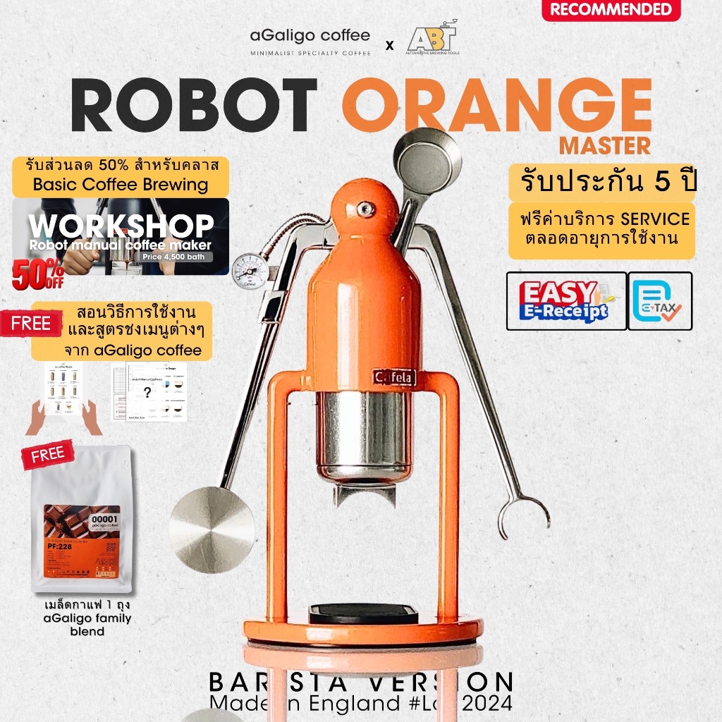 ROBOT ORANGE MASTER (ล็อตใหม่ล่าสุด) เครื่องสกัดกาแฟเอสเปรสโซ (Cafelat ...