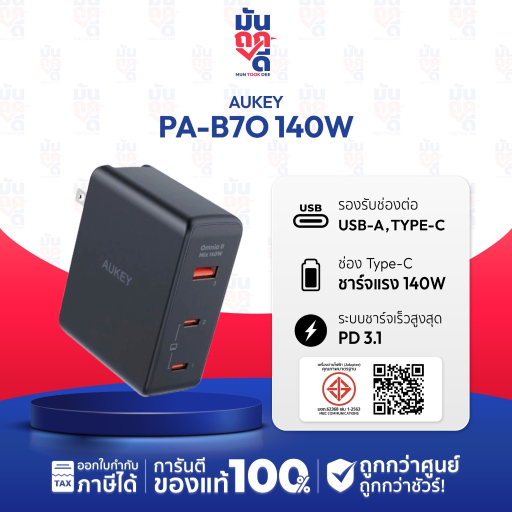 AUKEY Adapter 140W รุ่น PA-B7O หัวชาร์จเร็ว Omnia II With GaN PD 3.1 ...