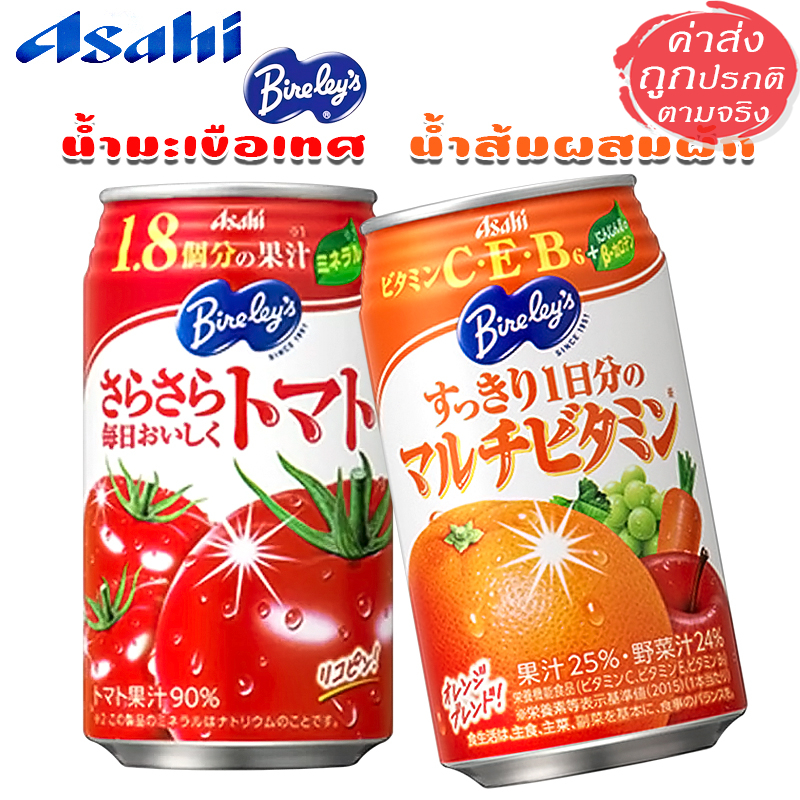 Asahi Bireley’s น้ำผลไม้ ไบเล่ ญี่ปุ่น น้ำมะเขือเทศ / น้ำส้มผสมผัก 350 ...