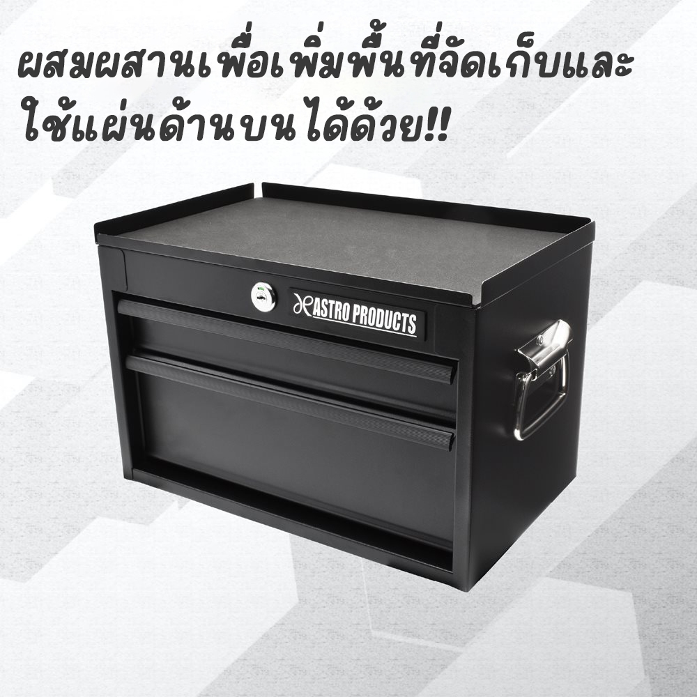 New Item กล่องสีเหลี่ยม สีดำด้าน CMC228 (2-Drawer Tool Chest-Black ...