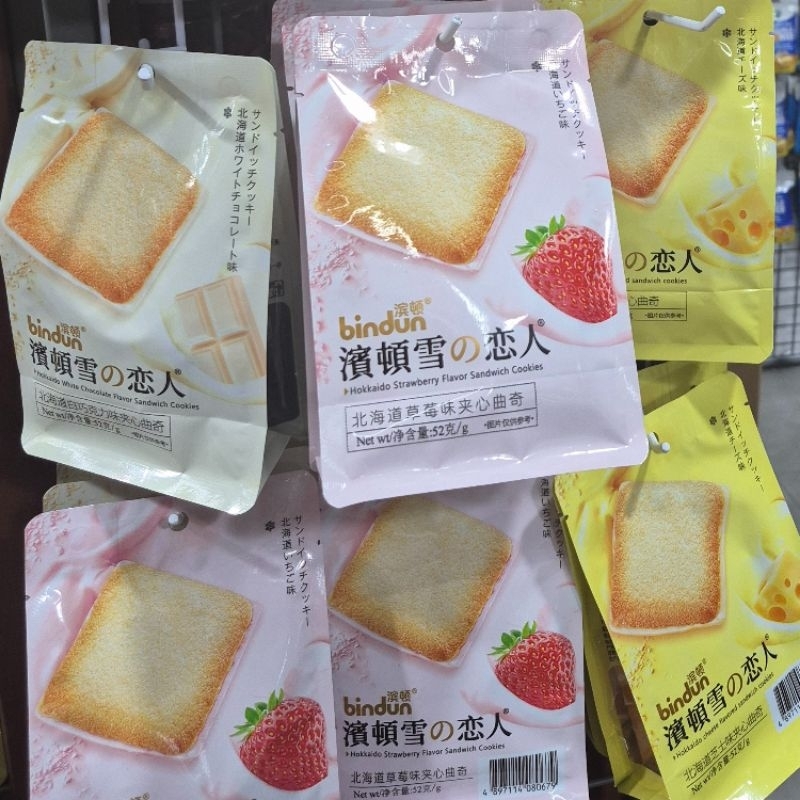 ขนมยอดฮิต Singapore 🇸🇬 Bindun Hokkaido Sandwich Cookies – ความอร่อยที่ละลายในปาก! | Shopee Thailand