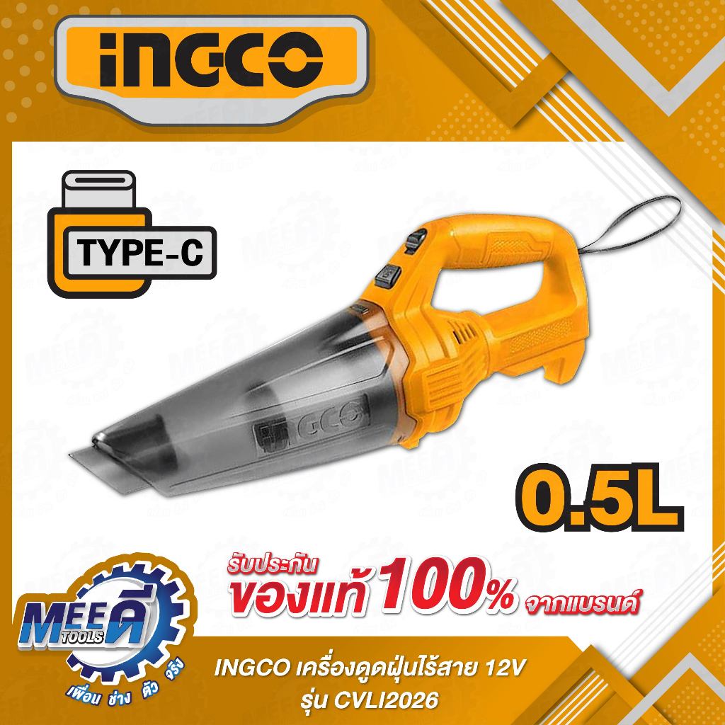 เครื่องดูดฝุ่นไร้สาย 12V. INGCO รุ่น CVLI2026 ความจุในการเก็บฝุ่น 0.5 ...
