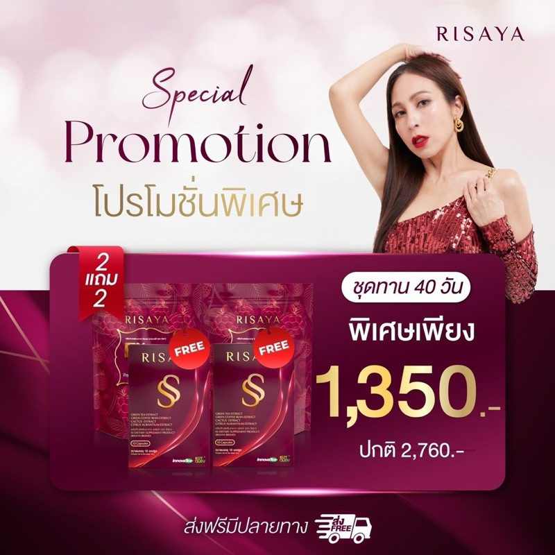 [ 2แถม2 ] RISAYA ริสยาเอสเอส | ไฟเบอร์ มิกซ์เบอร์รี่ สูตรริสยา กิ๊กสุวัจนี | Shopee Thailand