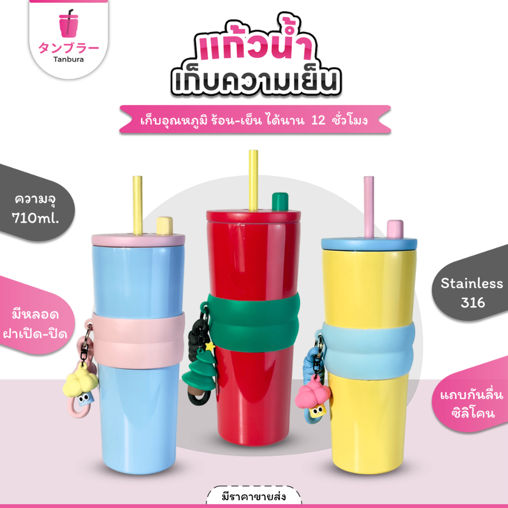Tanbura แก้วน้ำ ทูโทน 2 สี แก้วสแตนเลส 316 ใบใหญ่ 710ml. มีหลอดในตัว พร้อมสายคล้อง กระบอกน้ำ ขวด ...