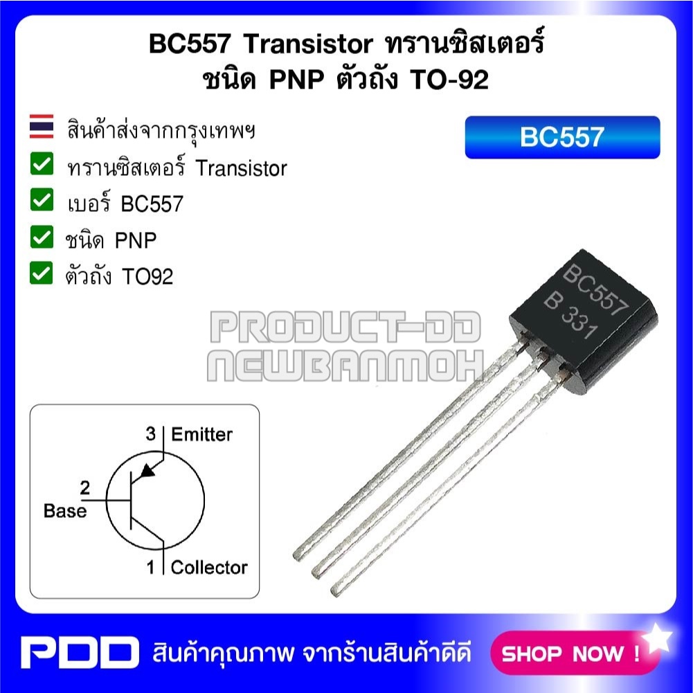 BC557 Transistor ทรานซิสเตอร์ ชนิด PNP ตัวถัง TO-92 | Shopee Thailand