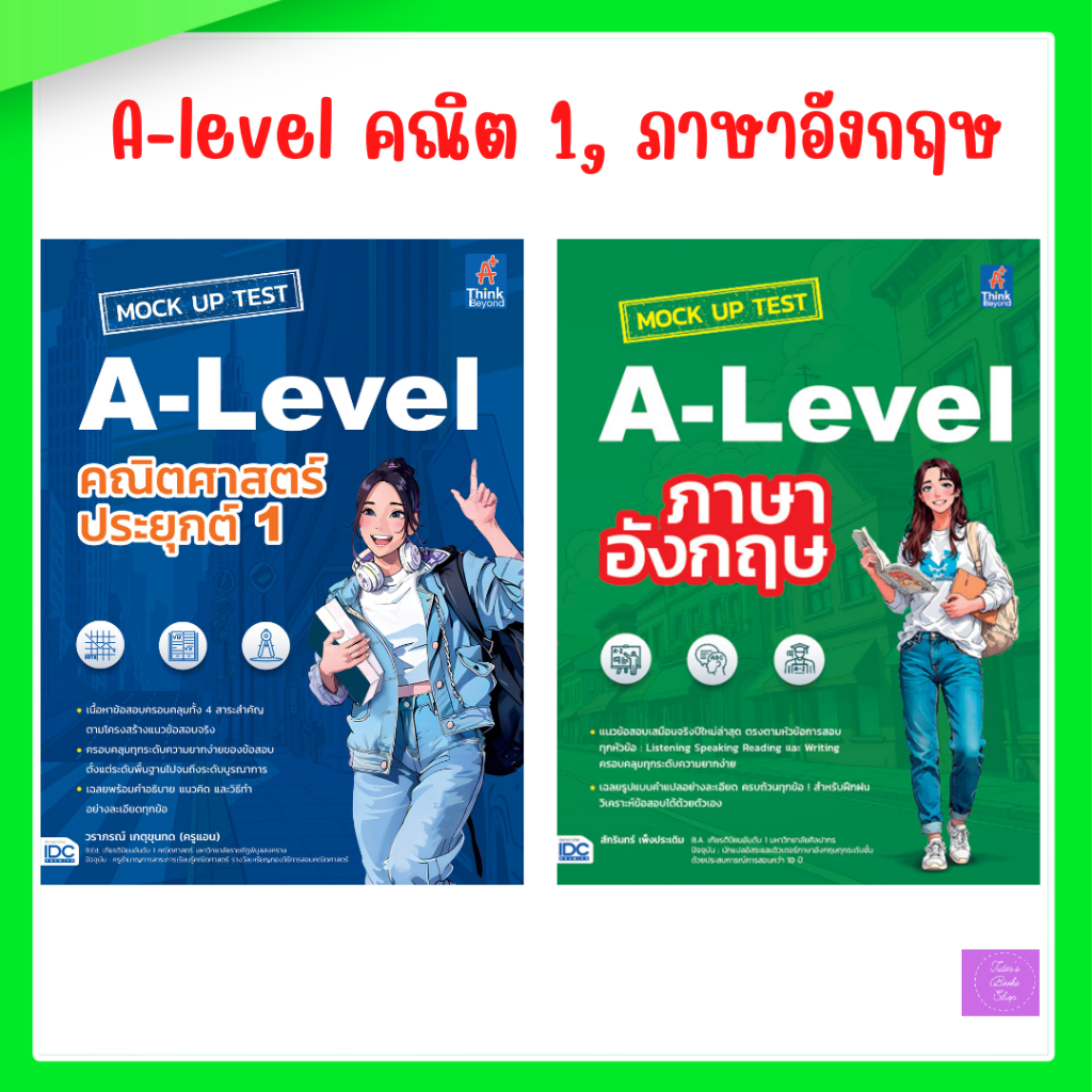 MOCK UP TEST A-Level คณิตศาสตร์ประยุกต์ | MOCK UP TEST A-LEVEL ภาษา ...
