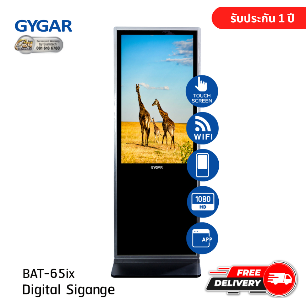 Digital Signage ป้ายโฆษณาประชาสัมพันธ์ดิจิตอล GYGAR BAT65IX (รอสินค้า ...