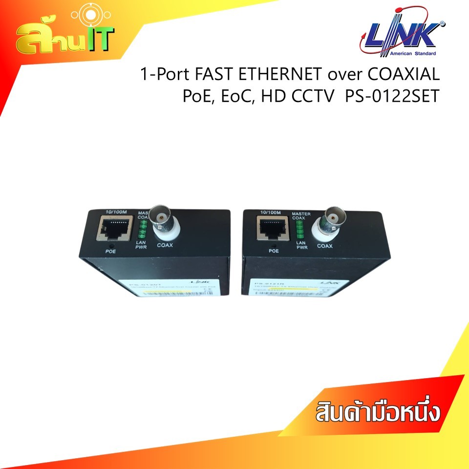 LINK 1-Port FAST ETHERNET over COAXIAL PoE, EoC , HD CCTV PS-0122SET /NEW / สินค้าไอที มือ 1 ...