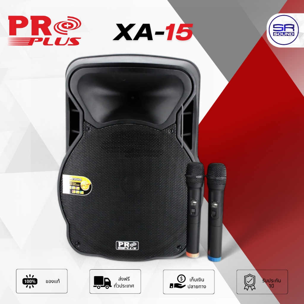 PROPLUS XA15 ลำโพงบลูทูธ bluetooth ลำโพง 15 นิ้ว ลำโพงล้อลาก มีแบตเตอรี่ในตัว มี แอมป์ ไมค์ลอย 2 ...
