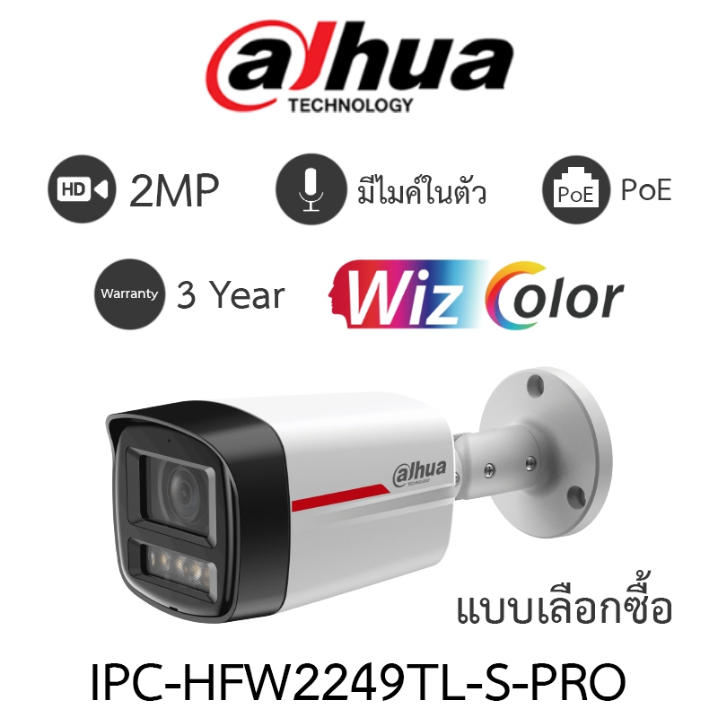 DAHUA กล้องวงจรปิด 2MP มีไมค์ในตัว WizColor WizSense PoE รุ่น IPC-HFW2249TL-S-PRO | Shopee Thailand