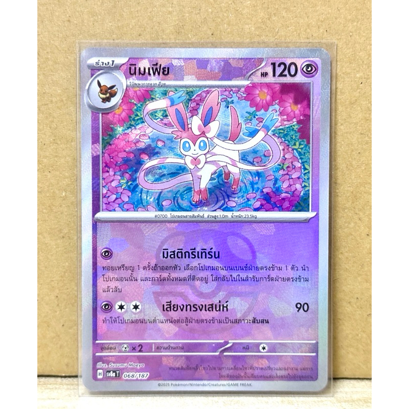 การ์ดโปเกม่อน - นิมเฟียลาย Master Ball (TH) จากชุดเทศกาลเทรัสตัล ex รหัส 068/187 (Pokemon Card ...