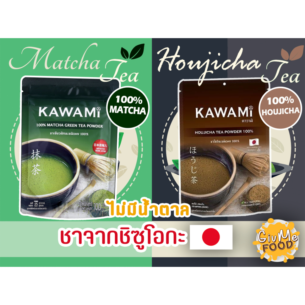 คาวามิ ผงมัทฉะ ผงโฮจิฉะ 100% 🍵 LongBeach Kawami Matcha Green Tea Powder ...
