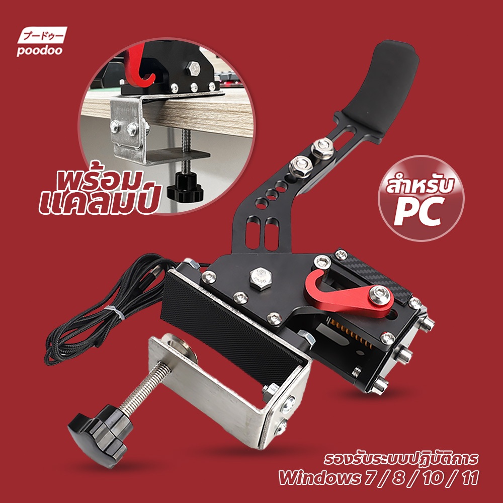 poodoo เบรกมือดริฟท์+แคลมป์ รุ่น 3506 สีดำ ปรับระดับได้ เหมาะสำหรับนัก ...