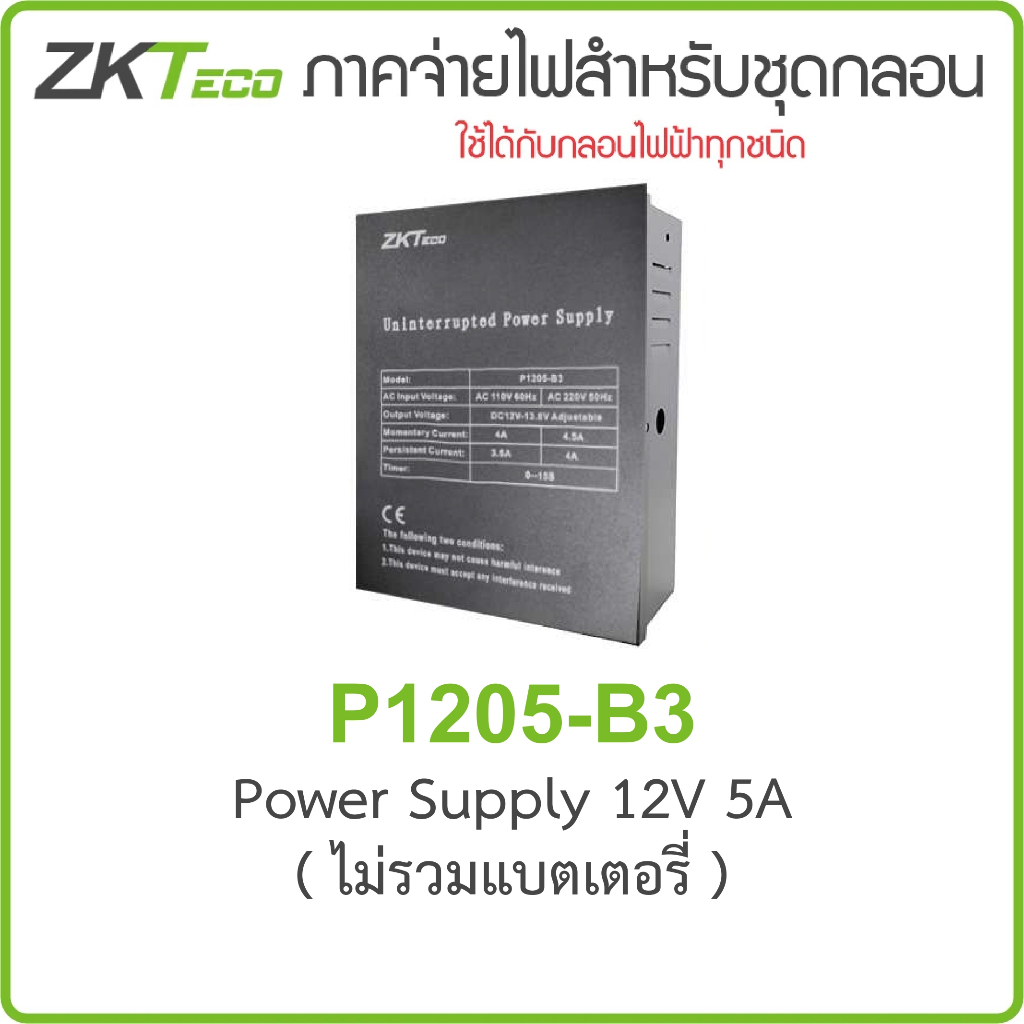 อะไหล่แท้ราคาช่าง ZKTeco P1205-B3 Power Supply for Access Control UPS ...