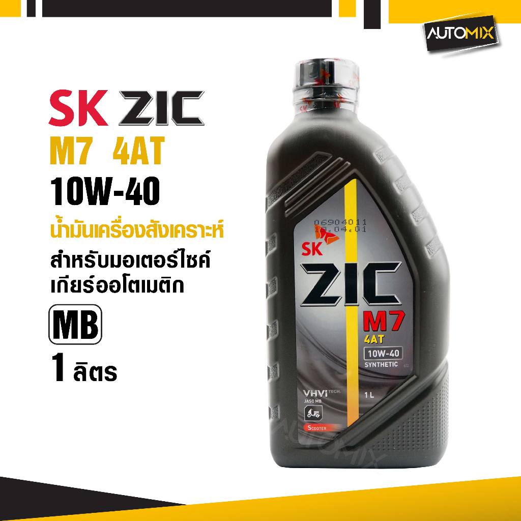 น้ำมันเครื่อง ZIC M7 4AT SYNTHETIC SAE 10W40 ขนาด1ลิตรเกรดสังเคราะห์ ...