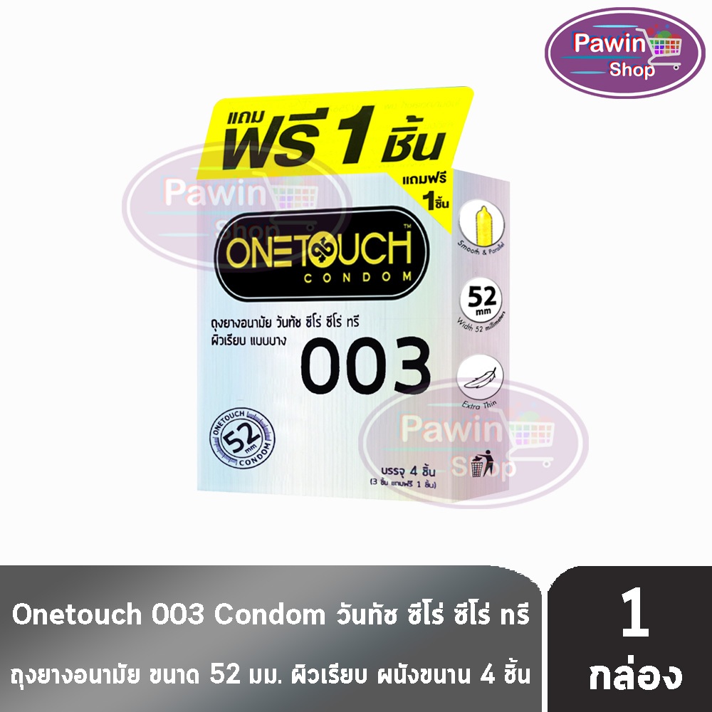 Onetouch 003 ถุงยางอนามัย วันทัช 003 ขนาด 52 มม. บรรจุ 3 ชิ้น ฟรี 1 ชิ้น [1 กล่อง สีเงิน] JJ ...