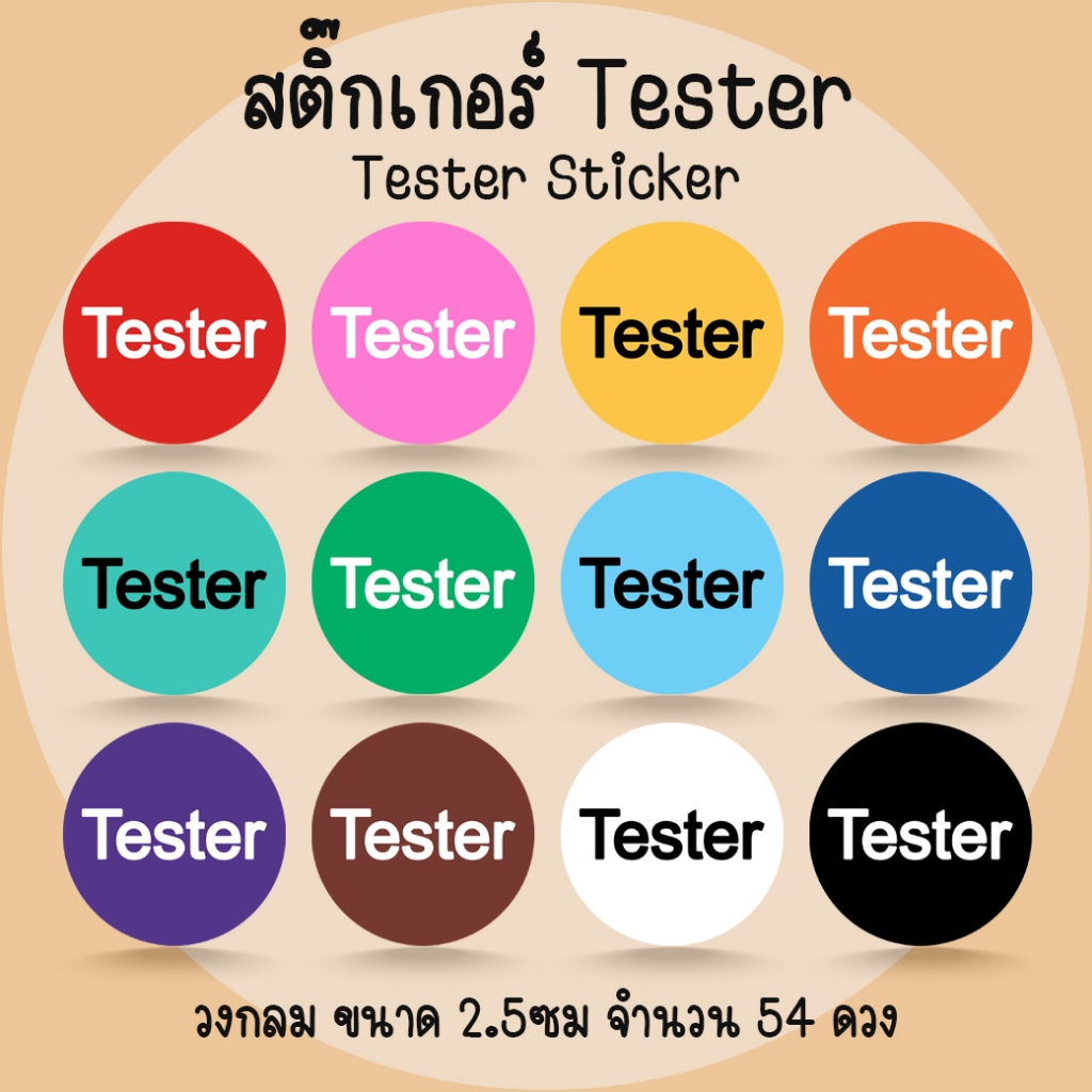 [โปร10แถม1] - สติ๊กเกอร์ สินค้าทดลองใช้ สินค้าตัวอย่าง Tester Sticker ...