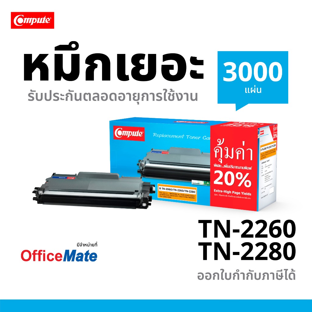 Compute ตลับหมึก Brother TN-2260/2280 รองรับเครื่อง Brother HL-2130, HL ...