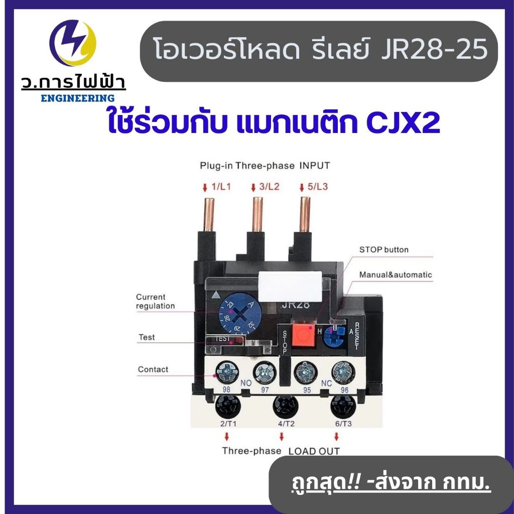 โอเวอร์โหลด รีเลย์ JR28-25 รีเลย์ 18A 25A Overload Current สำหรับ แมกเนติก CJX2 | Shopee Thailand